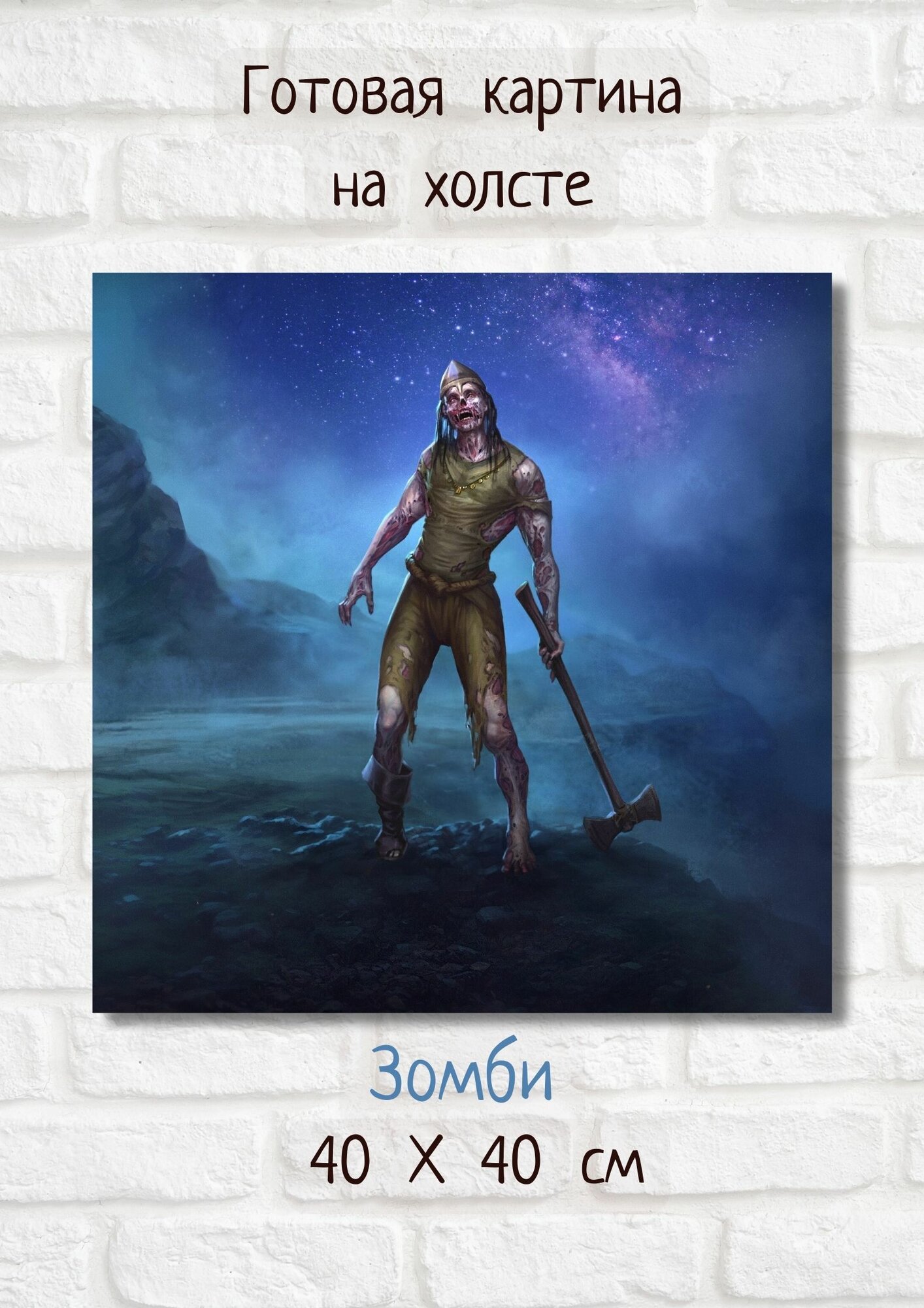 Картина холст декоративная 40х40 "Зомби" из игры Герои 3