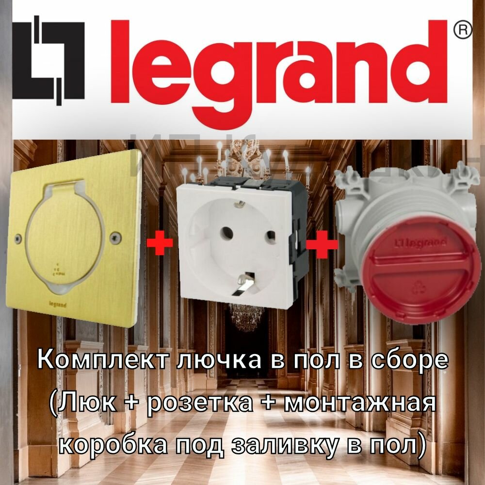 Встраиваемый люк в сборе Legrand IP44 квадратный 2 модуля (1 пост), бронза 89710