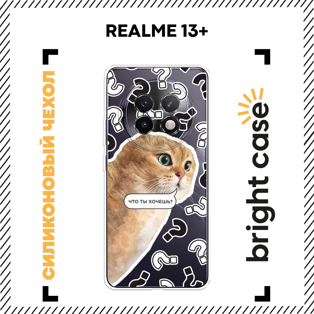 Чехол на Realme 13+ / Реалми 13+ с принтом С котом парный, прозрачный