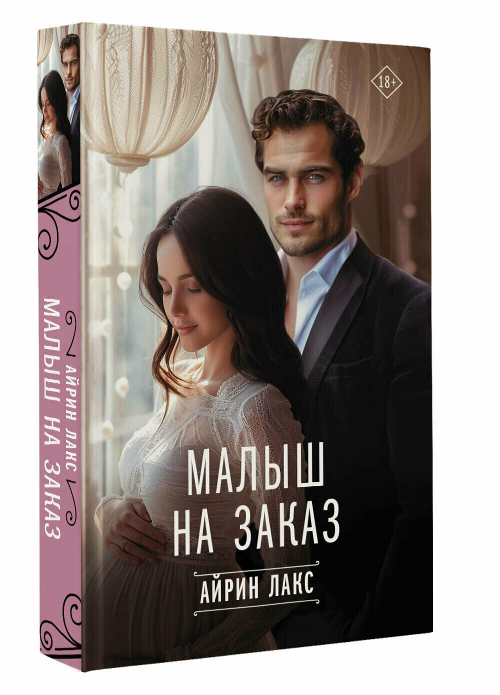 Малыш на заказ Айрин Л.