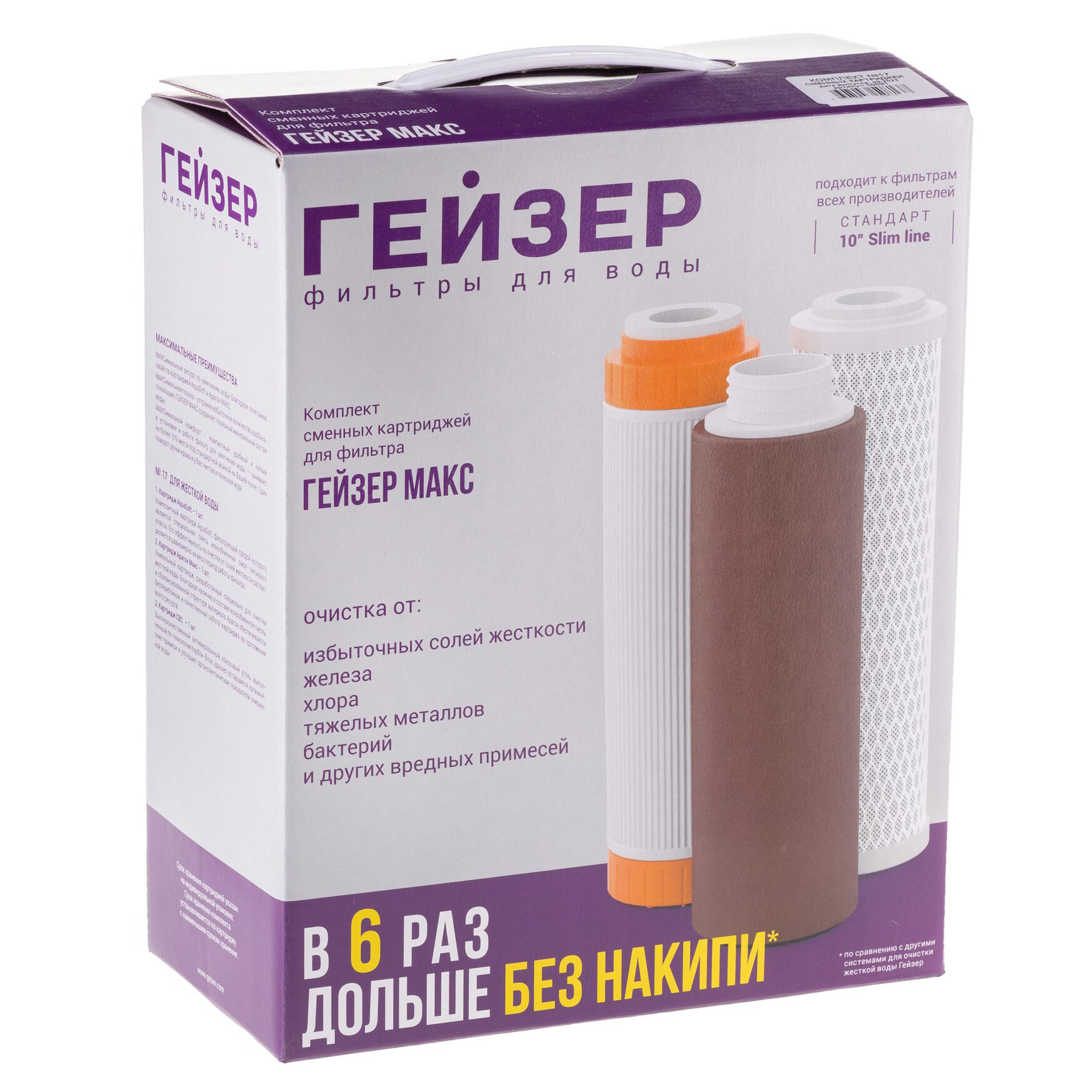 Фильтр для очистки воды Гейзер № 17 комплект для Макс