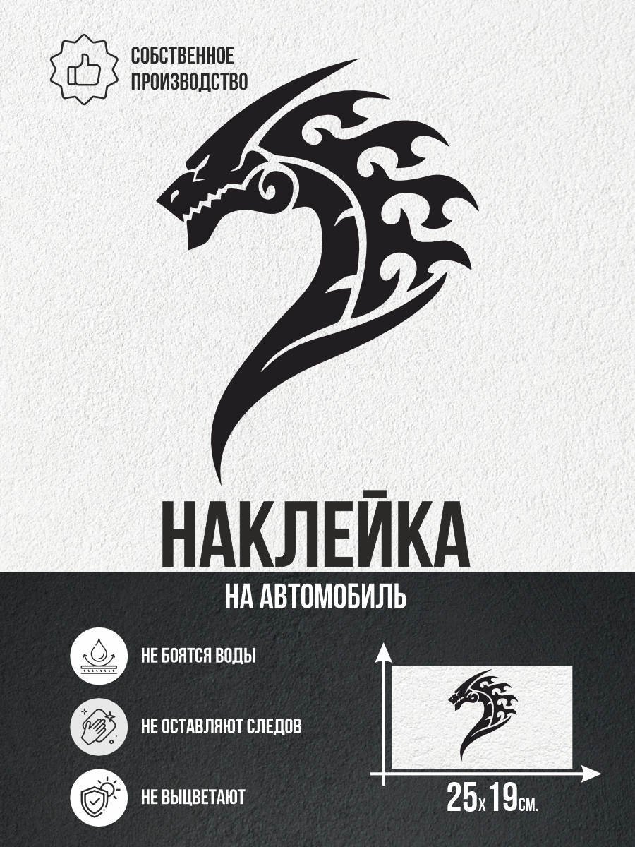 Наклейка на авто Дракон