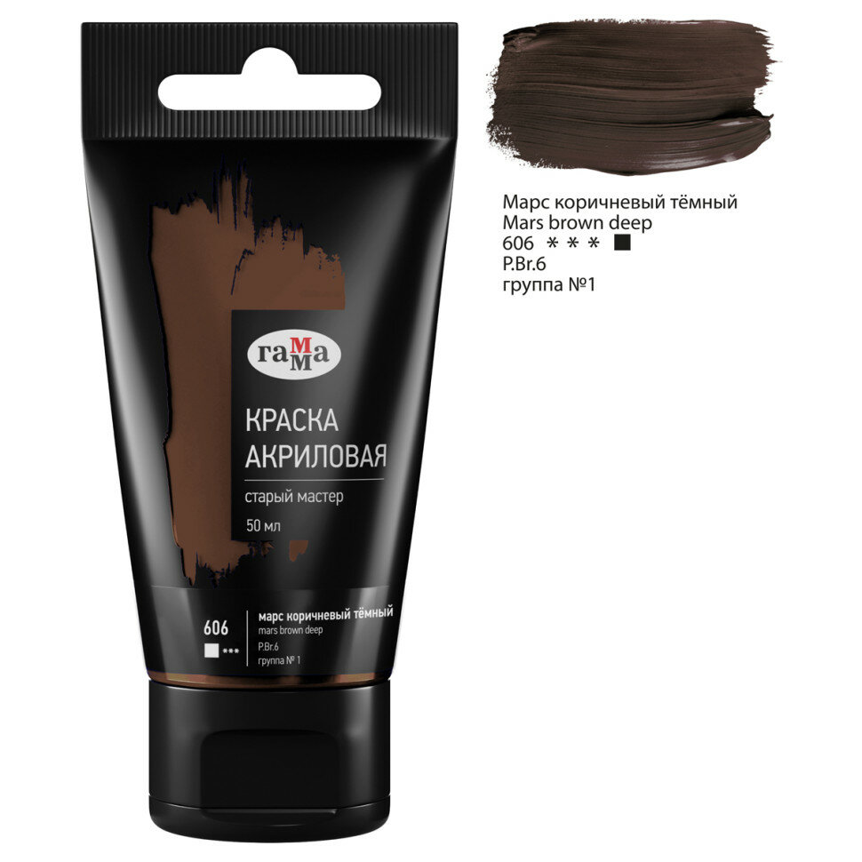 Краска акриловая художественная Гамма "Старый мастер", марс коричневый темный, 50мл, пластик. туба, 373623