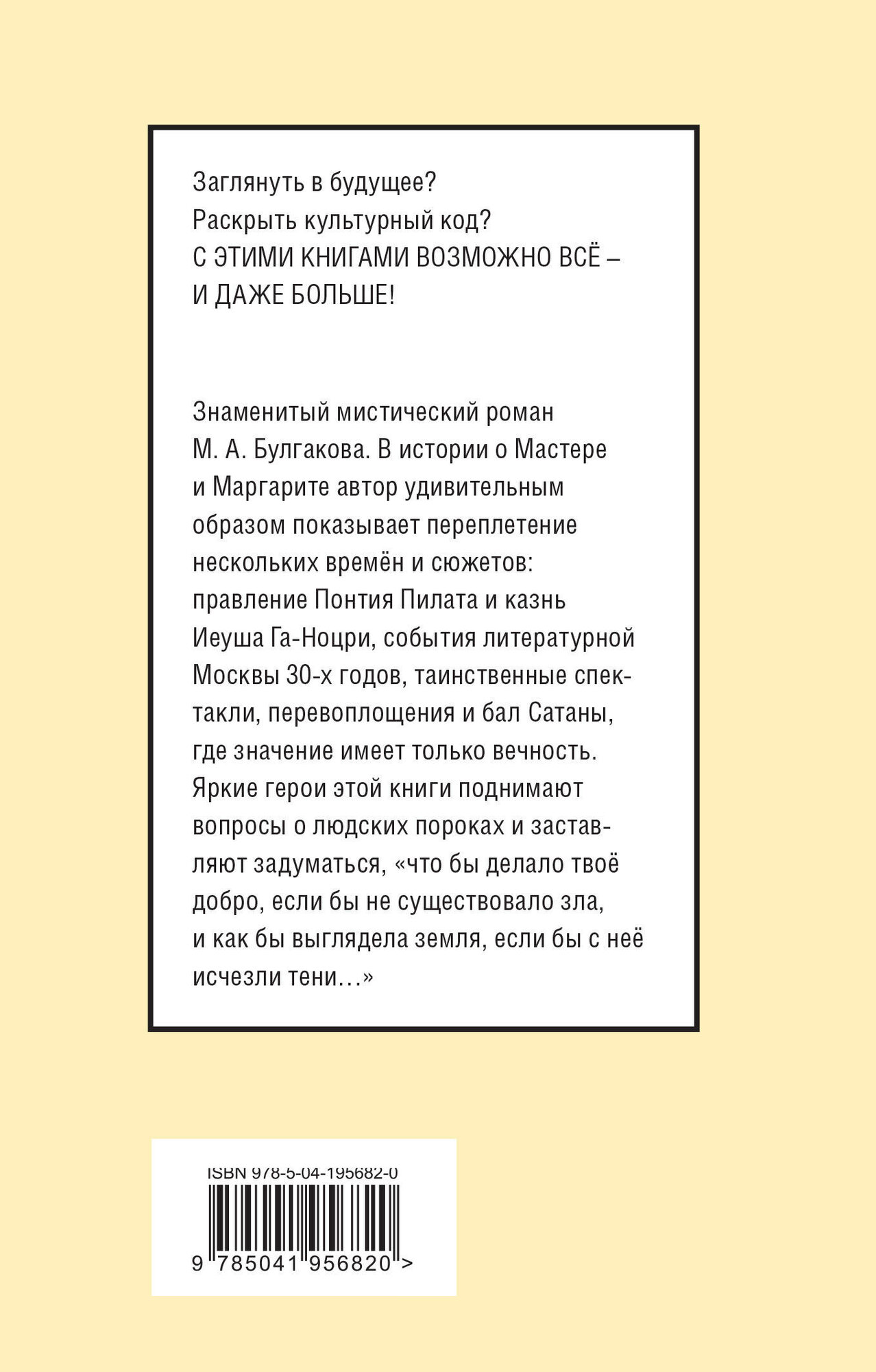 Мастер и Маргарита — фото 1
