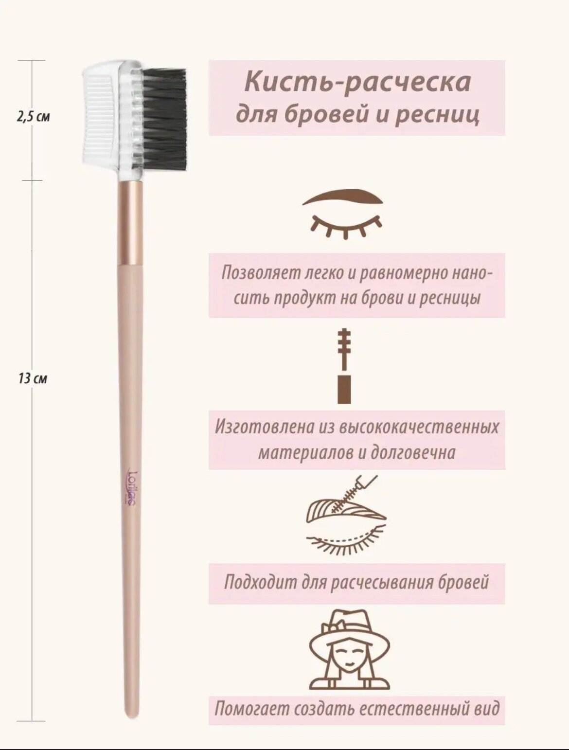 Кисть расческа для бровей и ресниц — фото 1
