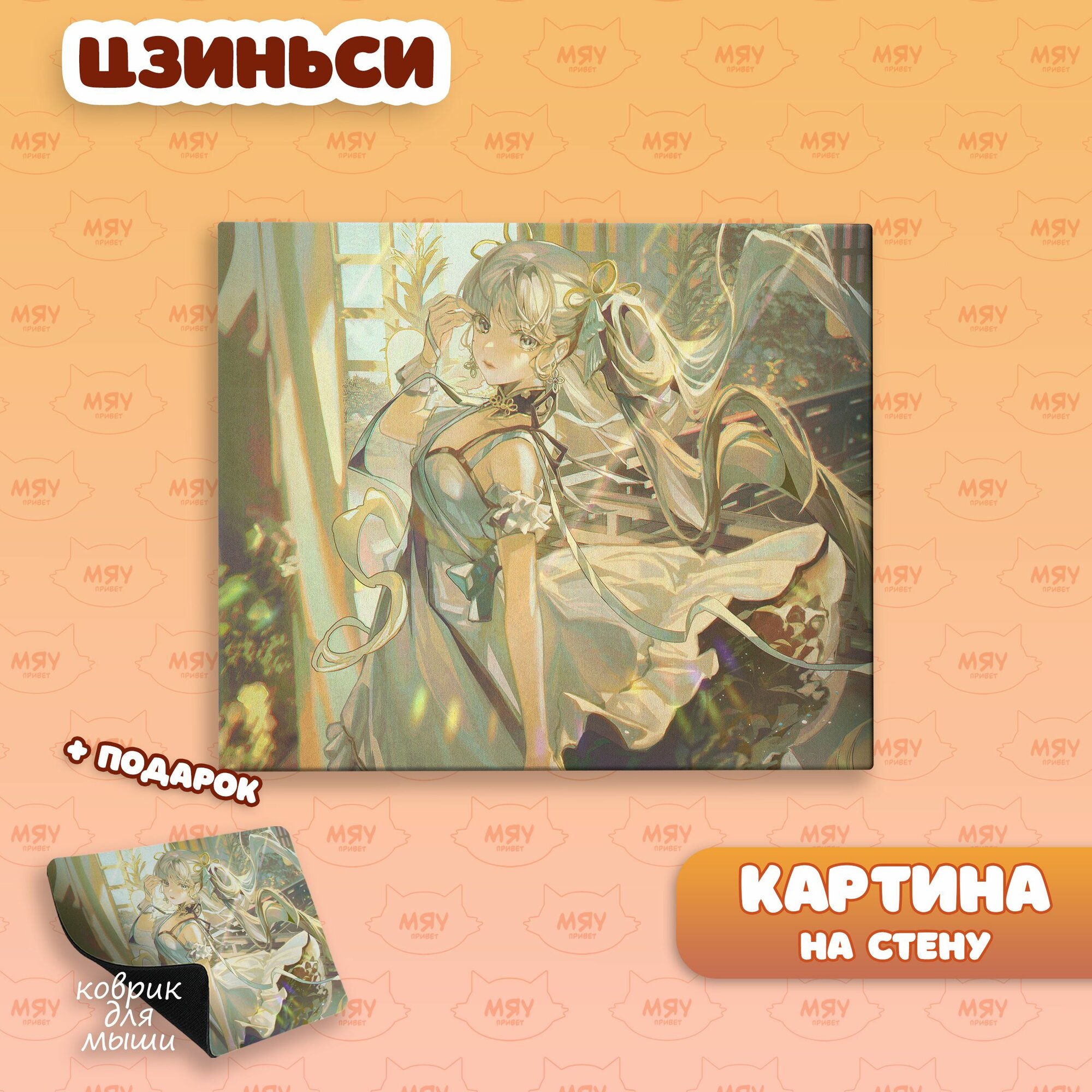 Картина на стену Wuthering Waves Цзиньси