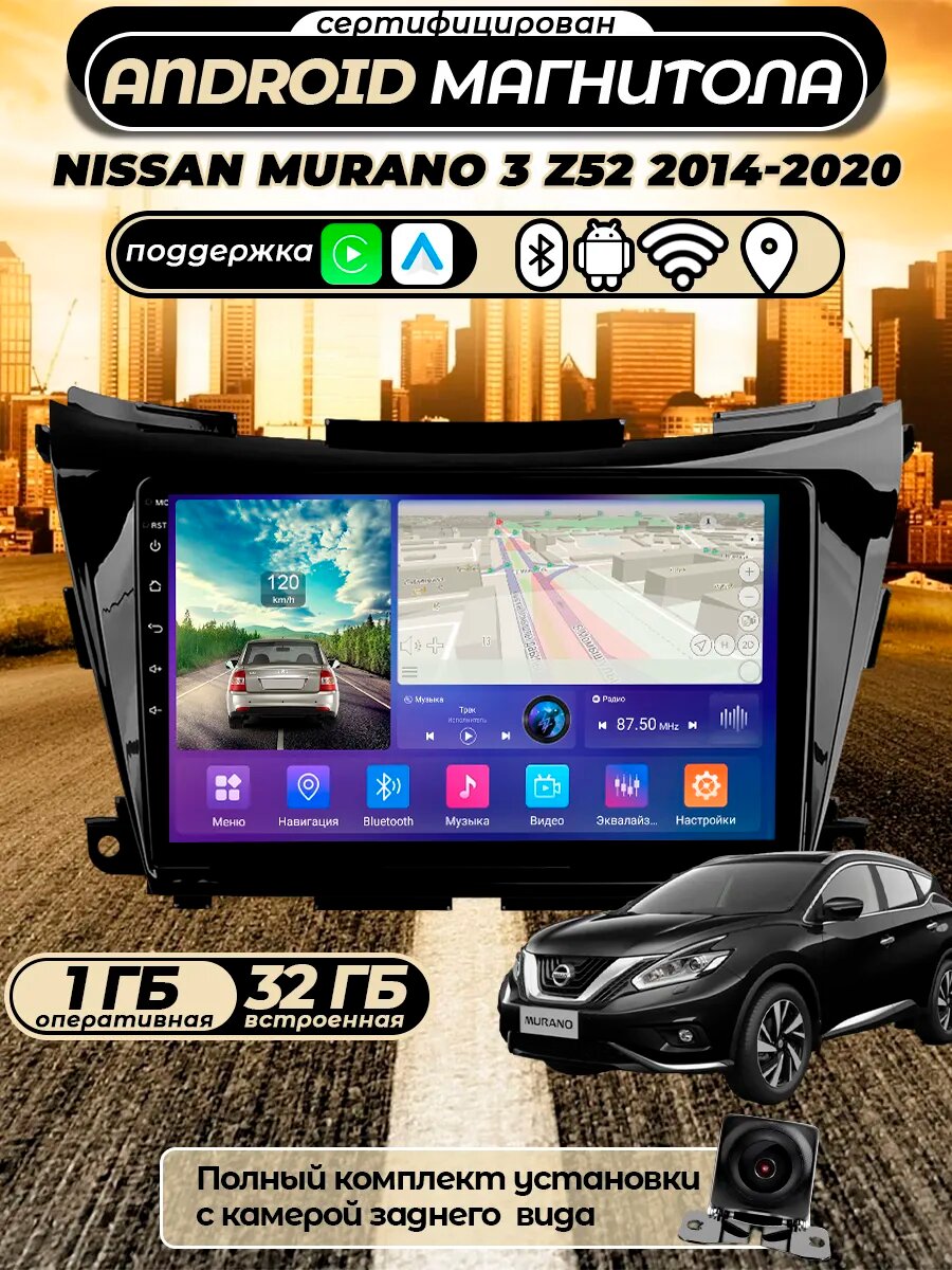 Магнитола Nissan Murano 3 Z52 2014-2020 1/32 Gb, Bluetooth, FM/AM, GPS
