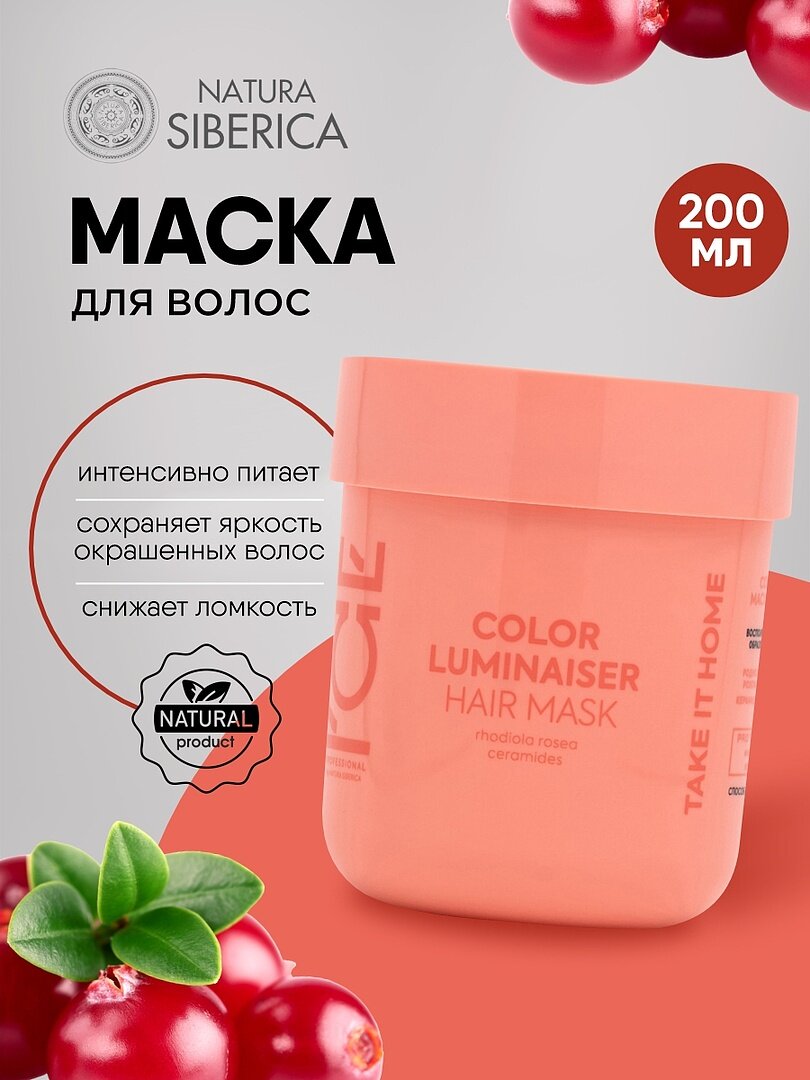 Маска для окрашенных волос Natura Siberica I'CE Professional Color Luminaiser Ламинирующая 200мл