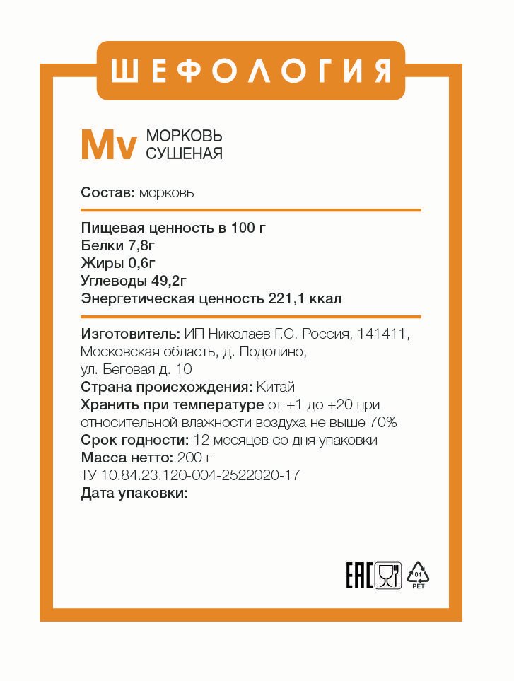 Морковь сушеная премиум — фото 1