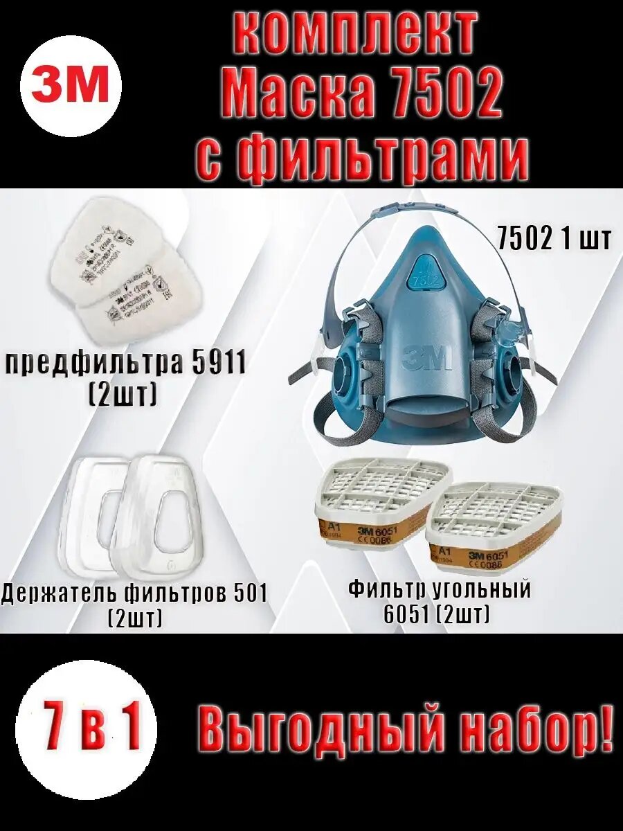 Респиратор 3M 7500, многоразовый, защитный, с клапаном, силикон