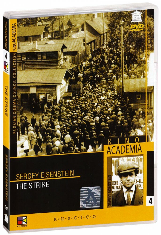 Стачка (DVD) (1925 год, ДВД диск, DVD Box, СССР, 1-я фабрика Госкино, Пролеткульт)