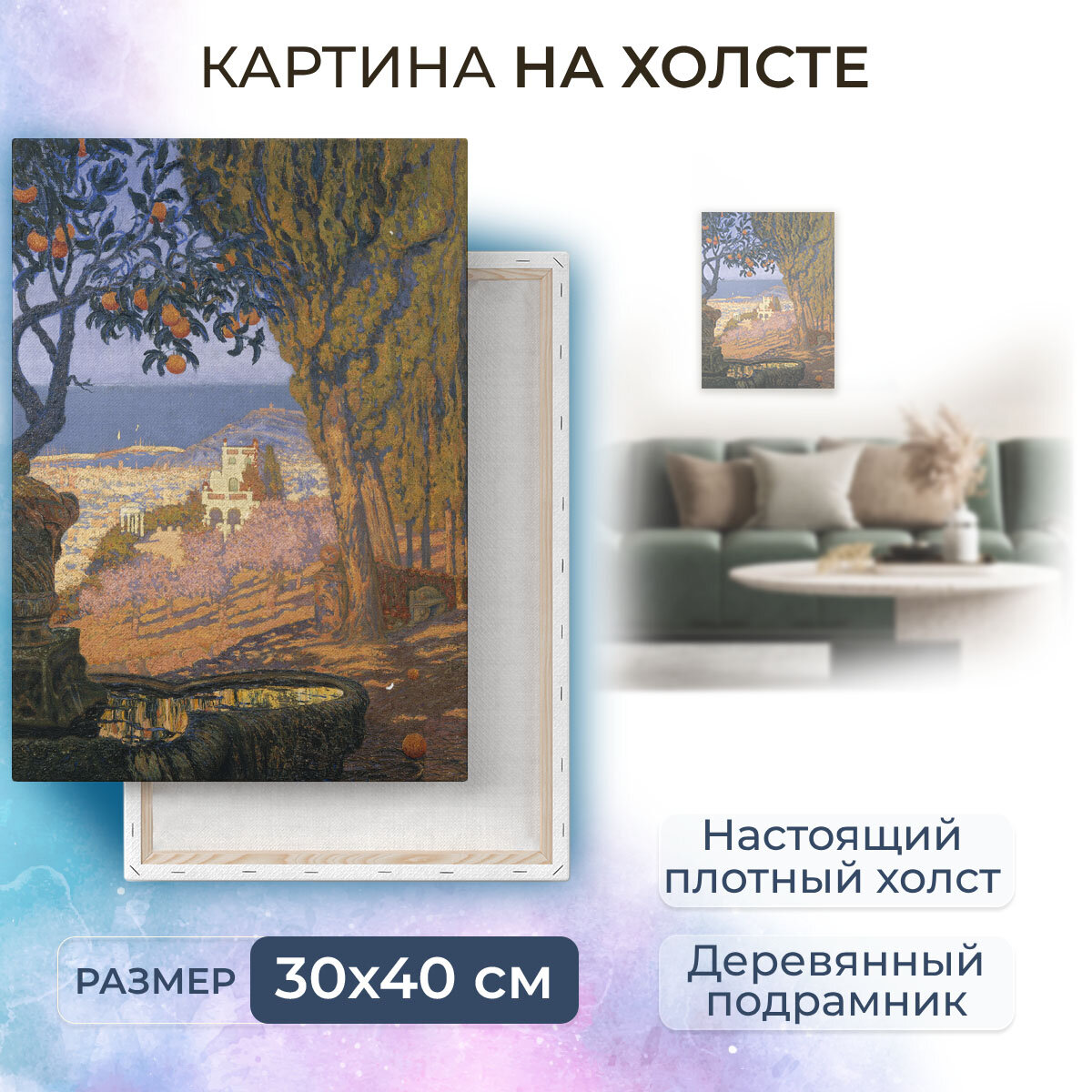 Картина на холсте, репродукция / Roerich Nicholas - Рерих Николай - Барселона / Размер 30 x 40 см