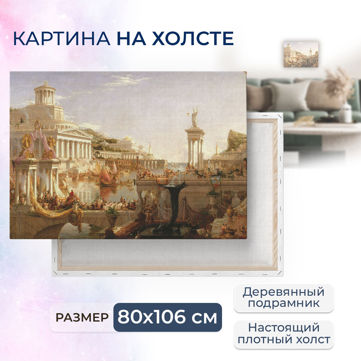 Картина на холсте, репродукция / Thomas Cole / Томас Коул / Размер 80 x 106 см