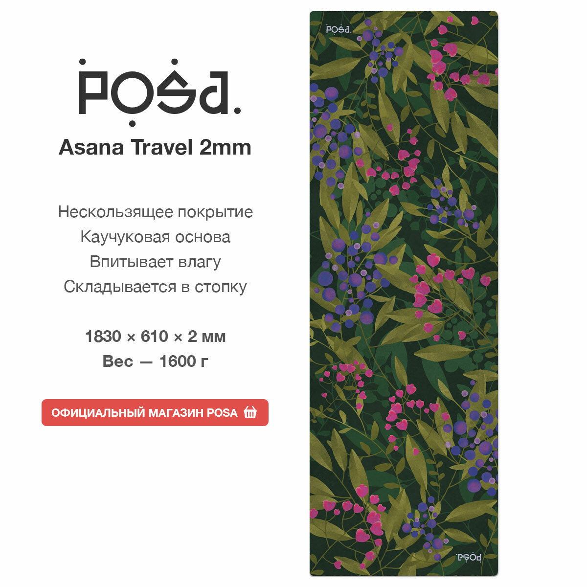 Складной коврик для йоги каучук + поликоттон POSA Asana Travel 2mm Meadow / Нескользящий йога мат POSA Yoga с рисунком
