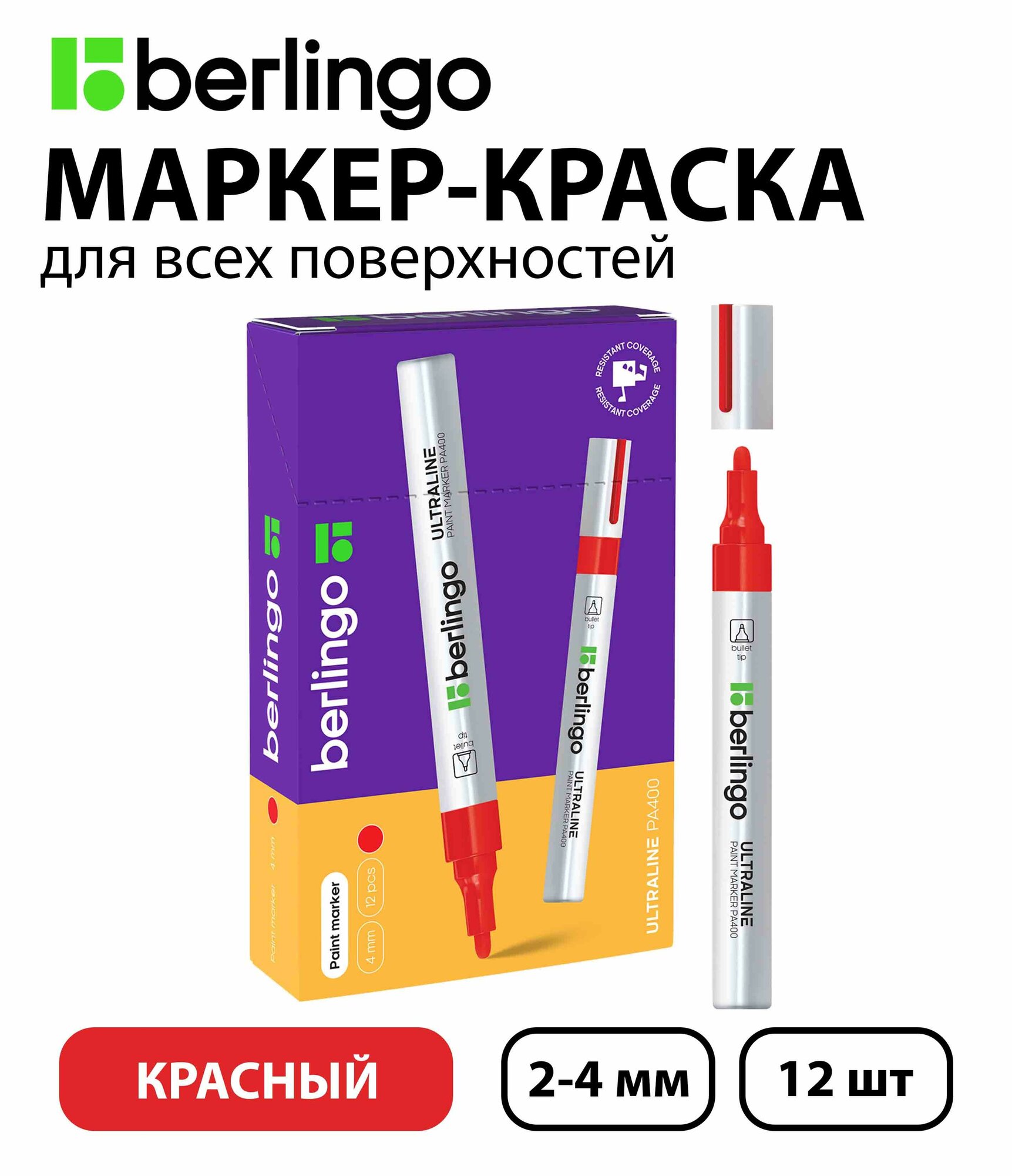 Набор 12 шт. - Маркер-краска Berlingo "Uniline PA400" красная, 2-4 мм, нитро-основа BMk_02103