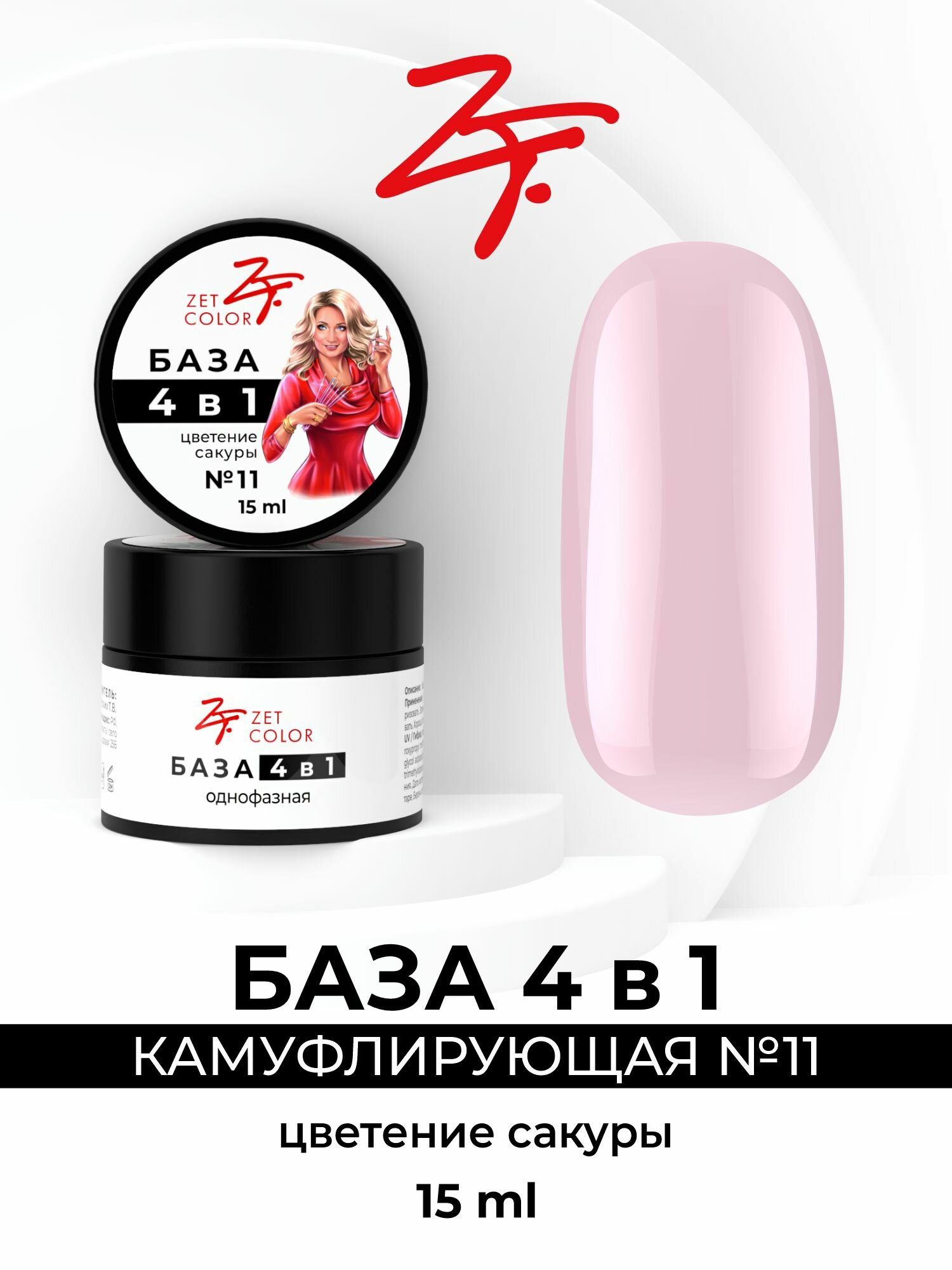 База камуфлирующая 4 в 1