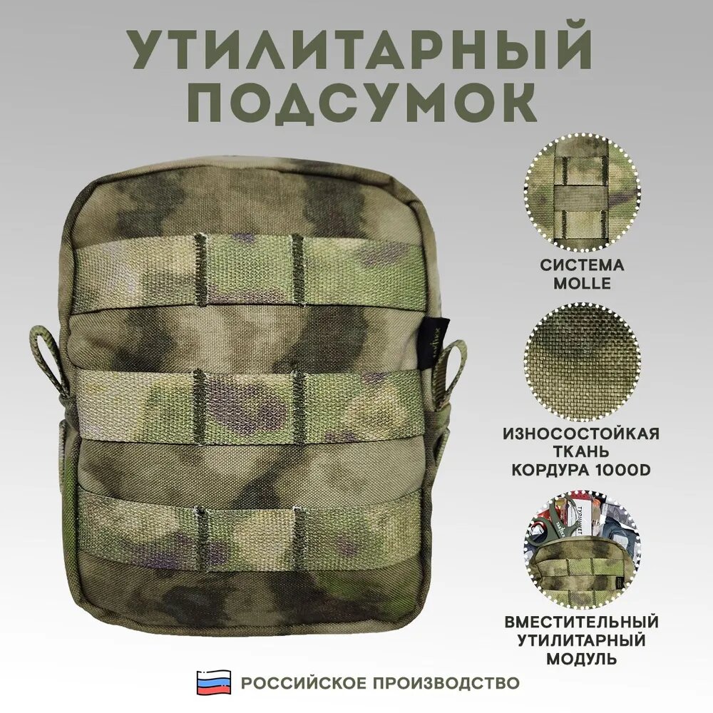Утилитарный подсумок TAKTIKX/ТАКТИКС, мох