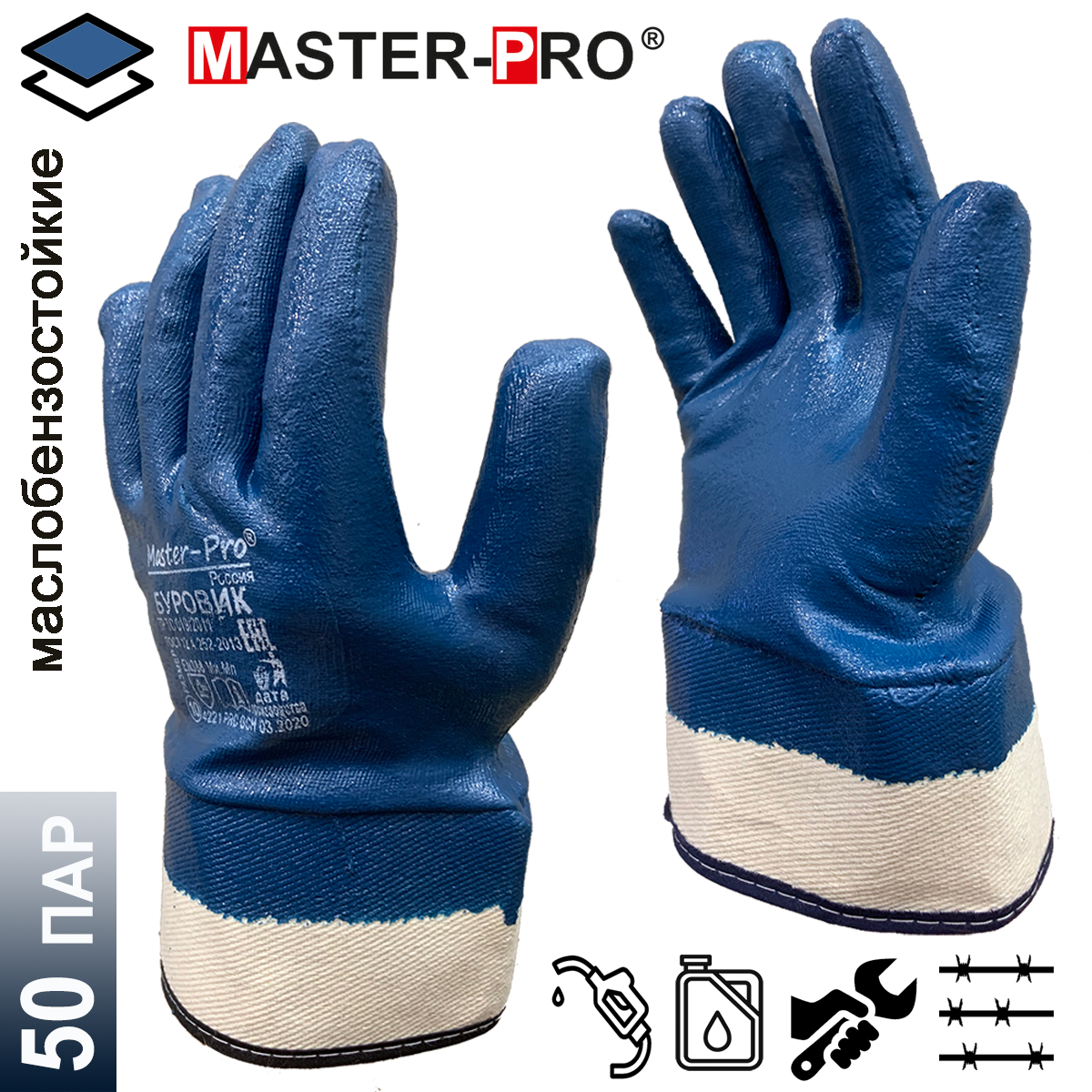 50 пар. Краги рабочие Master-Pro буровик х/б с плотным нитриловым покрытием, маслобензостойкие, размер 10 (XL)