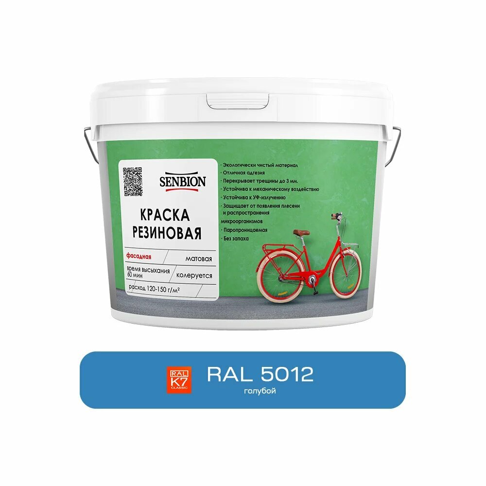 Резиновая фасадная краска SENBION RAL 5012, голубой, 1.3 кг SBC-21/5012