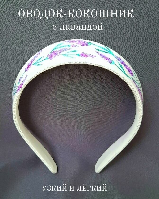 Узкий полукруглый кокошник кожаный белый с лавандой