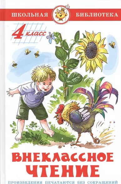 Внеклассное чтение 4 класс (Самовар)