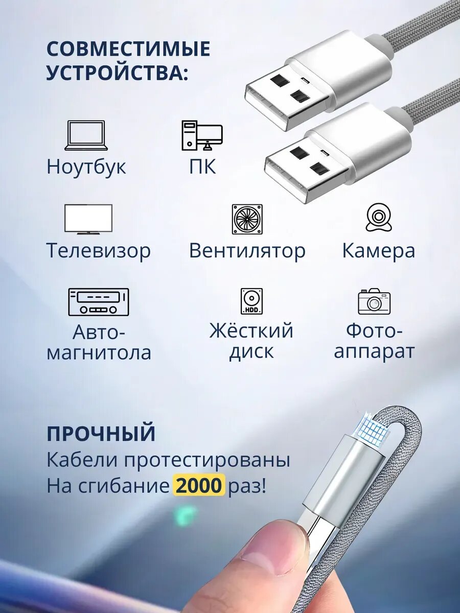 Кабель USB 2.0 AM-AM 2 м — фото 1