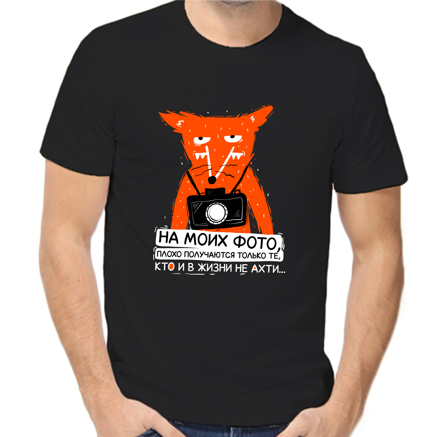 Футболка на моих фото плохо получаются те кто и в жизни не ахти