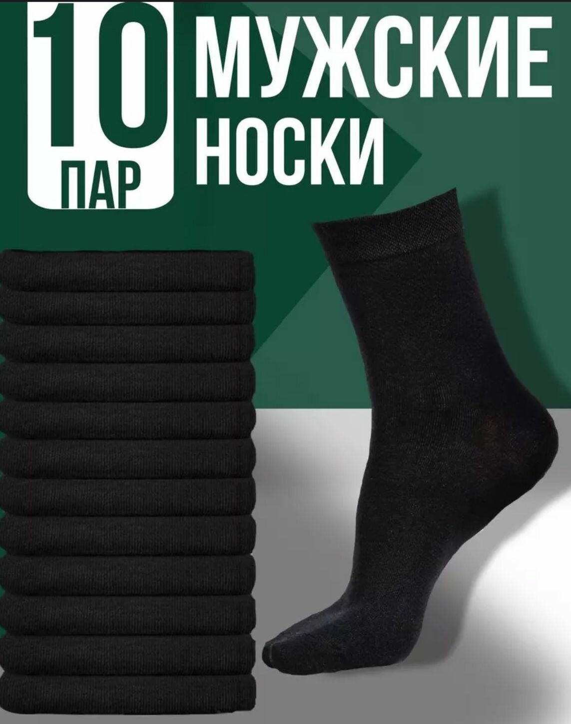 Носки , комплект