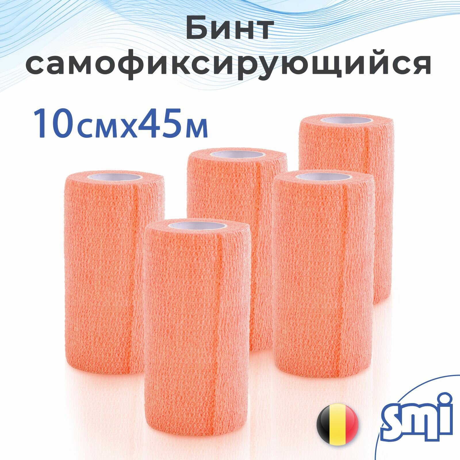 Бинт самофиксирующийся SMI FLEX-BANDAGE (10 см. х 4,5 м.) оранжевый NEON, 5шт.