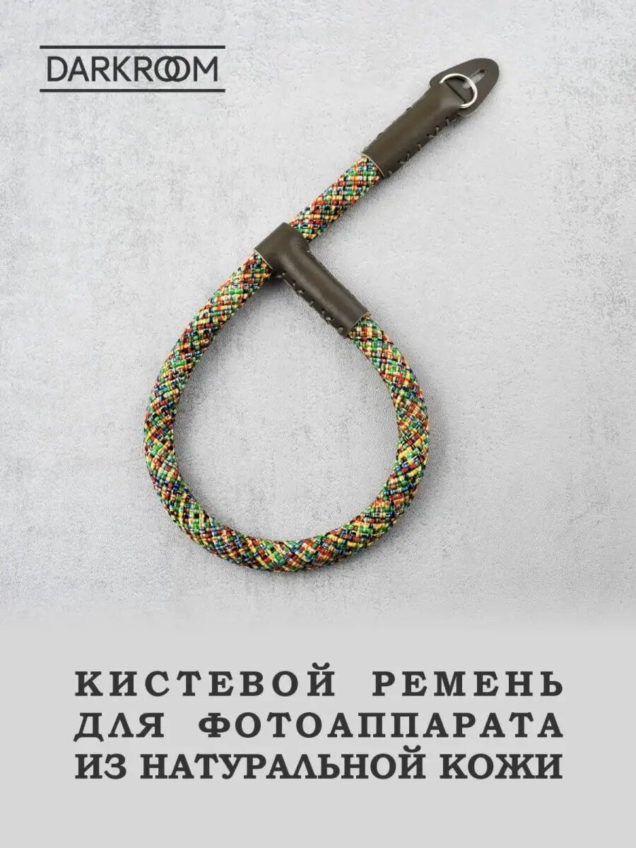 Кистевой ремень для фотоаппарата