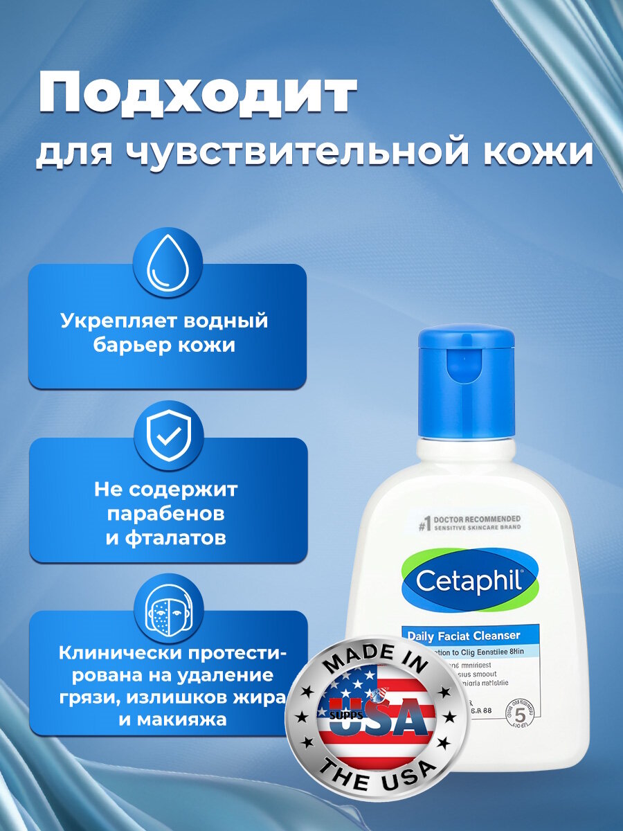Cetaphil, Ежедневное очищающее средство для лица, 118 мл