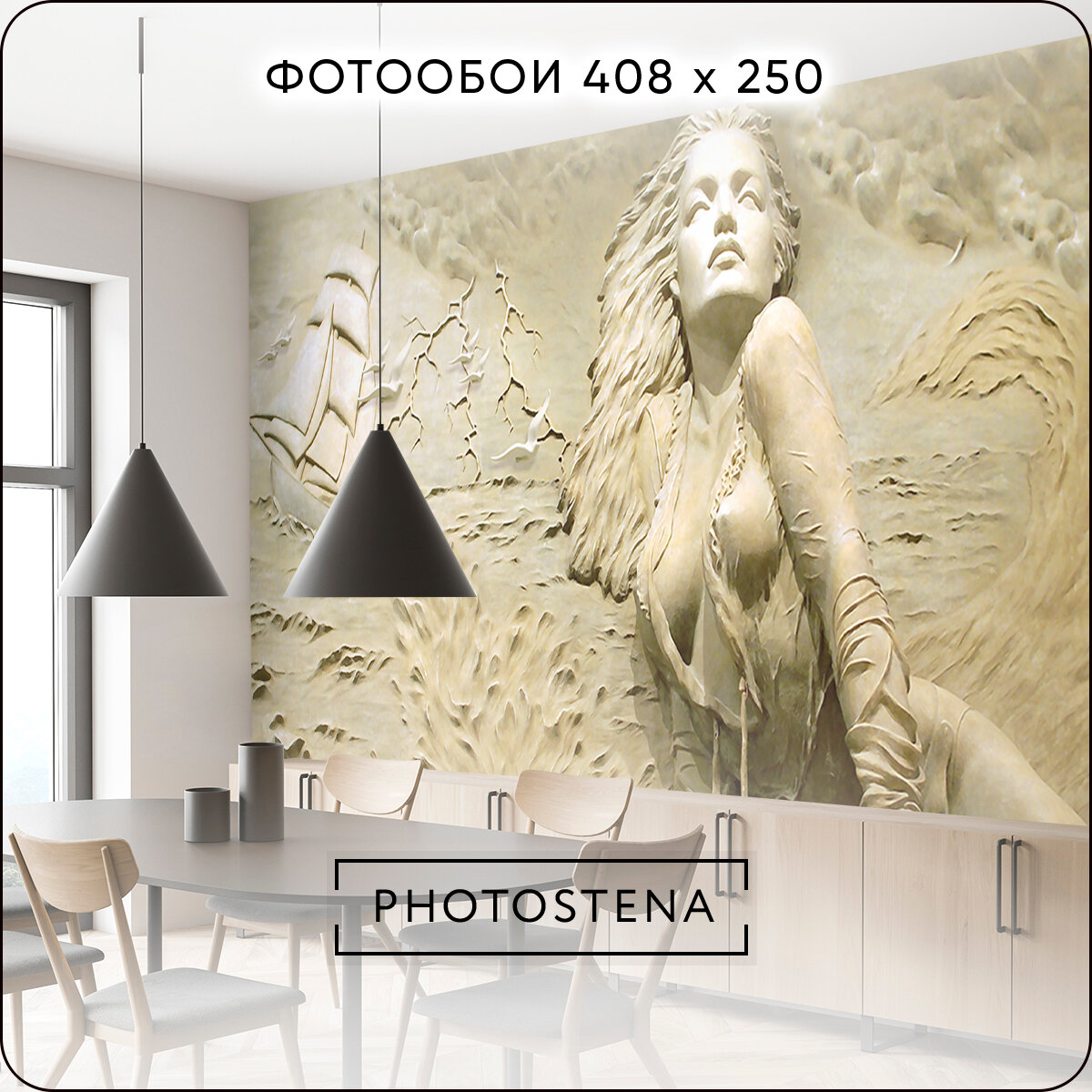 Фотообои 3D на стену флизелиновые встык PHOTOSTENA Барельеф Русалка 3D 4,08 x 2,5 м 10,2 м2