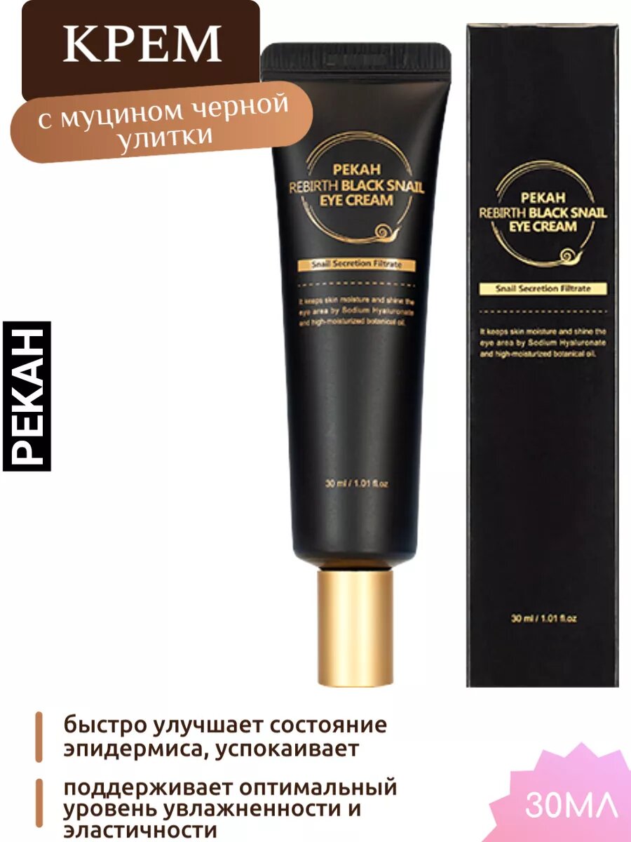 Корейский крем для лица для кожи вокруг глаз от темных кругов