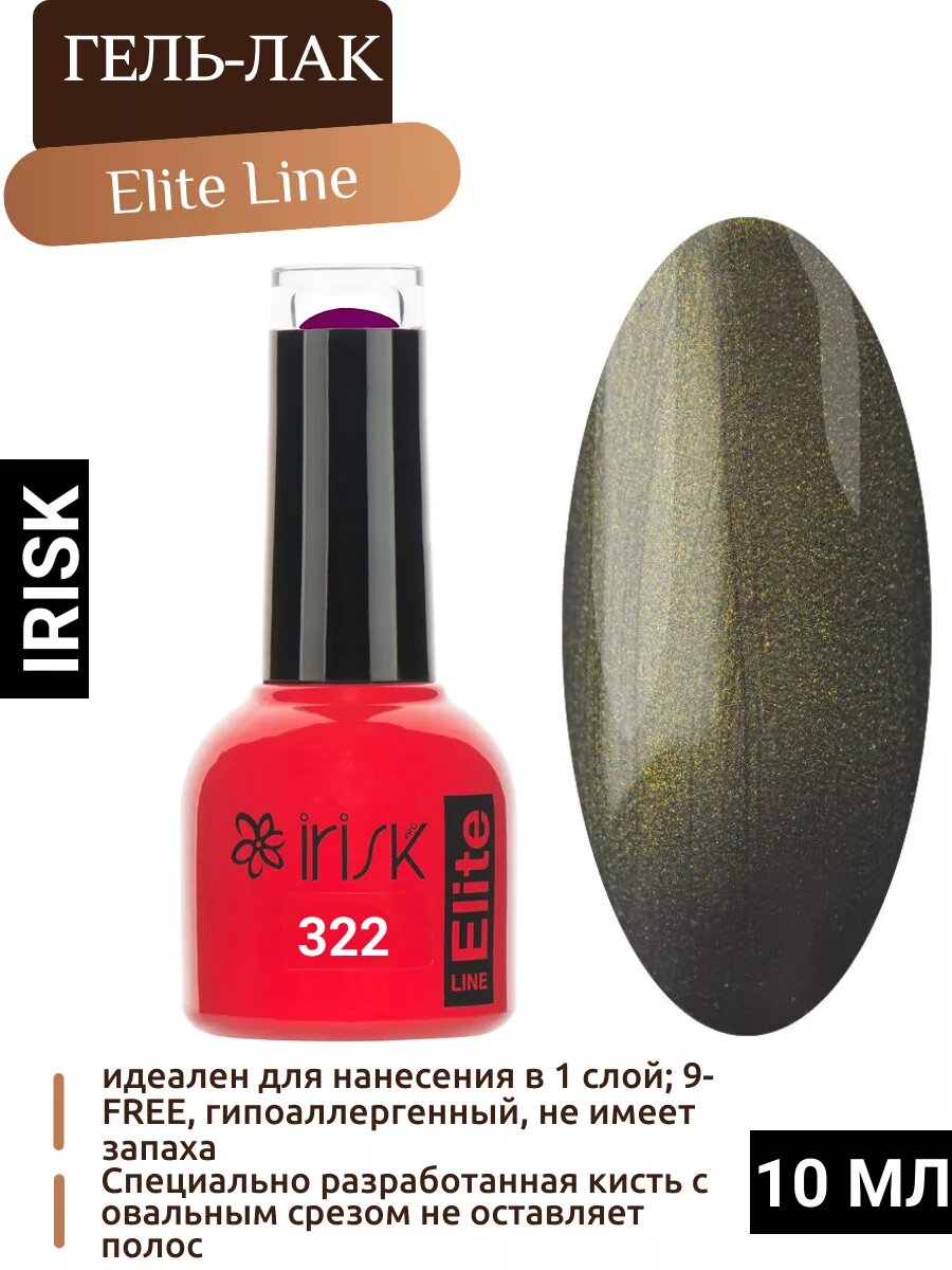 Гель-лак Irisk Elite Line 322, гипоаллергенный, без запаха, 10 мл