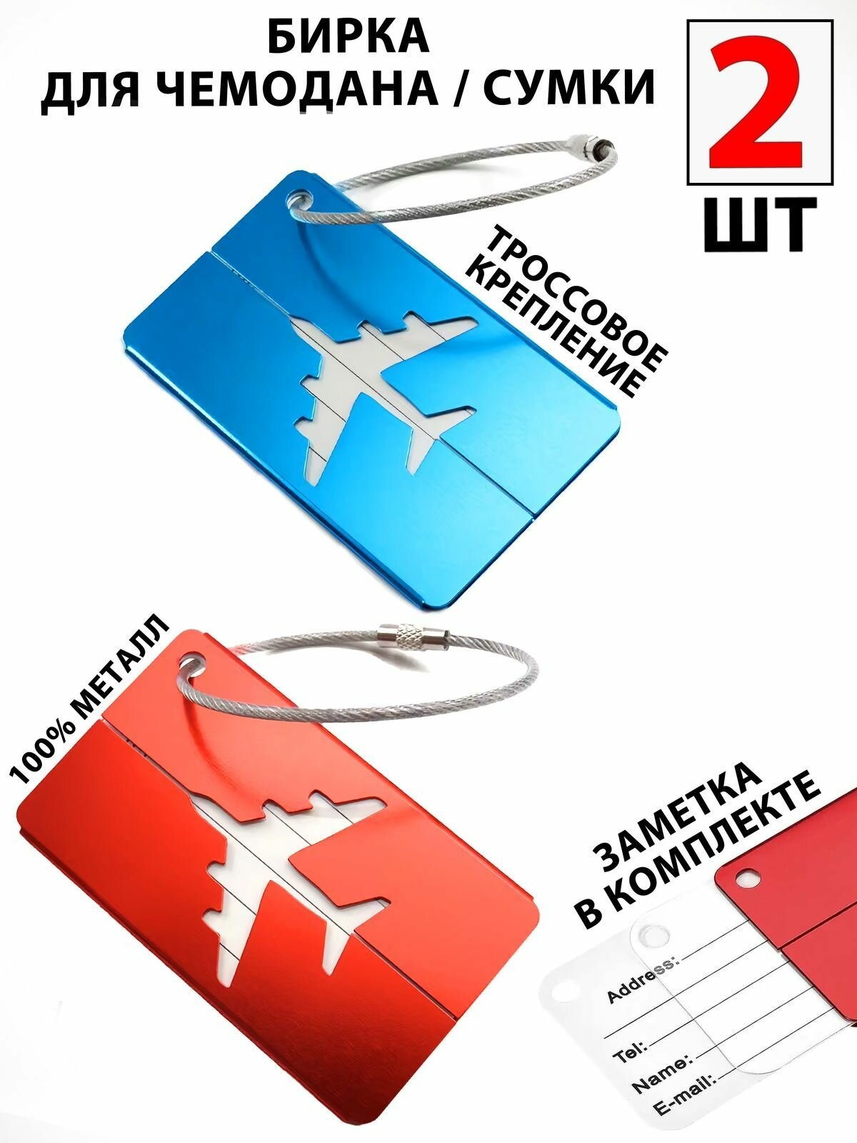 Бирка для багажа