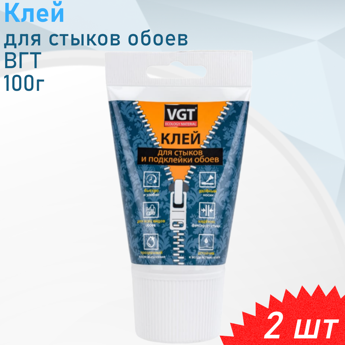 Клей для стыков обоев ВГТ 100г, 2 шт