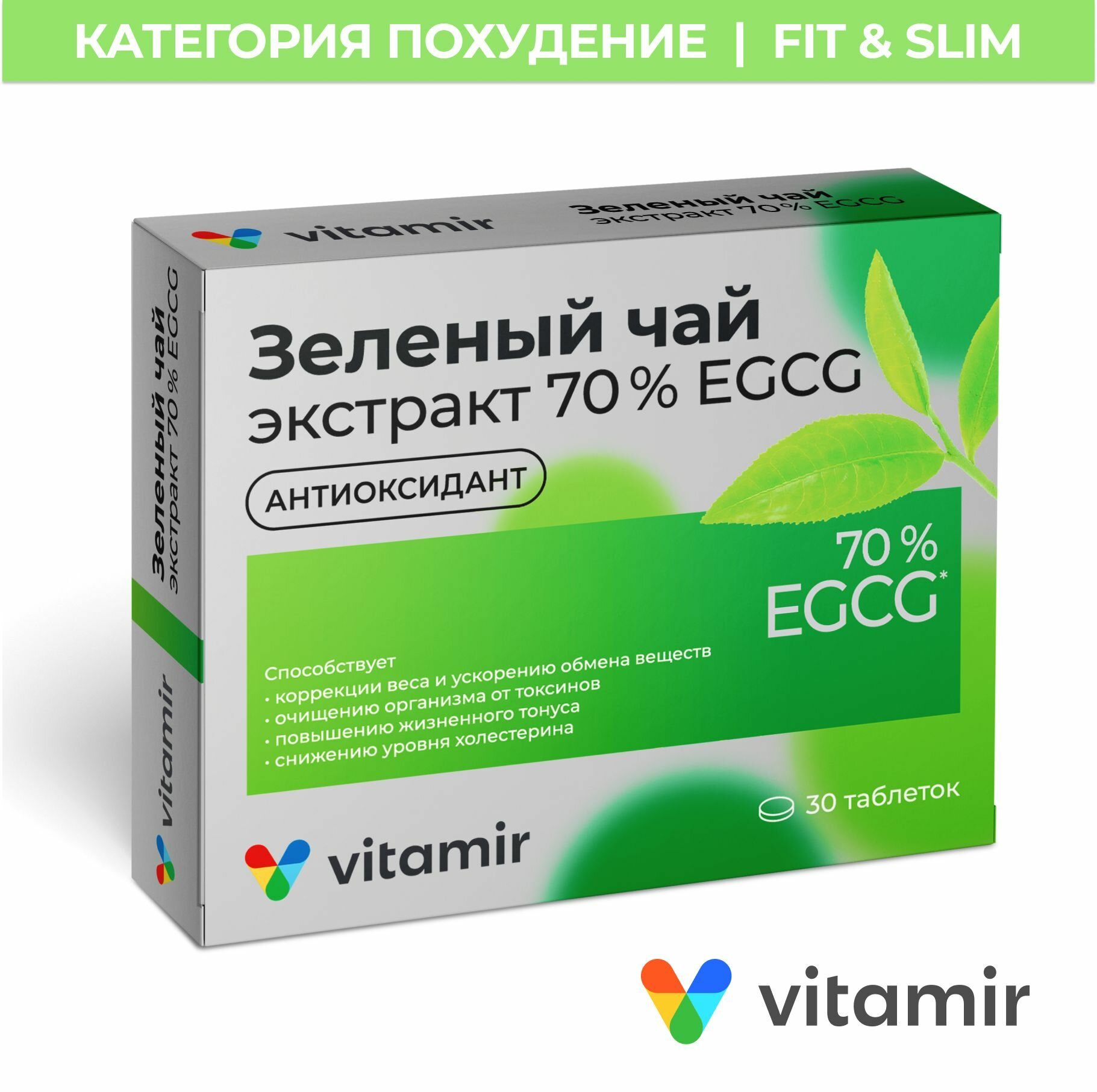 Зеленый чай экстракт VITAMIR антиоксидант EGCG для волос, похудения и молодости кожи таб. №30