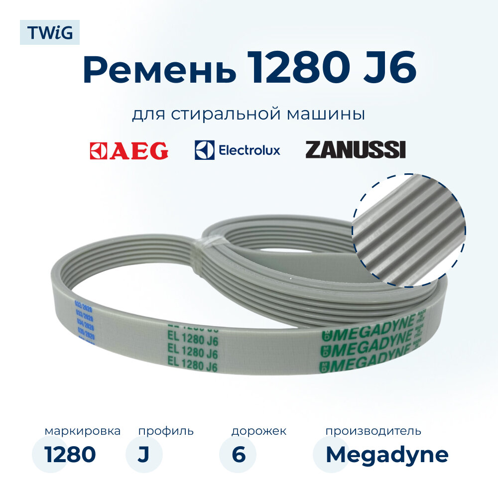 Ремень для стиральной машины 1280 J6