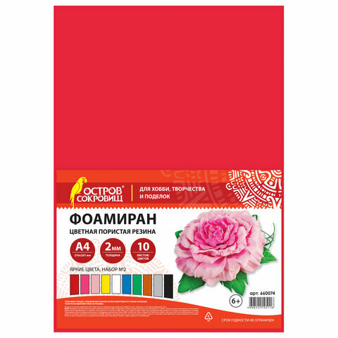 Цветная пористая резина (фоамиран), А4, 2 мм, остров сокровищ, 10 листов, 10 цветов, яркая, 660074