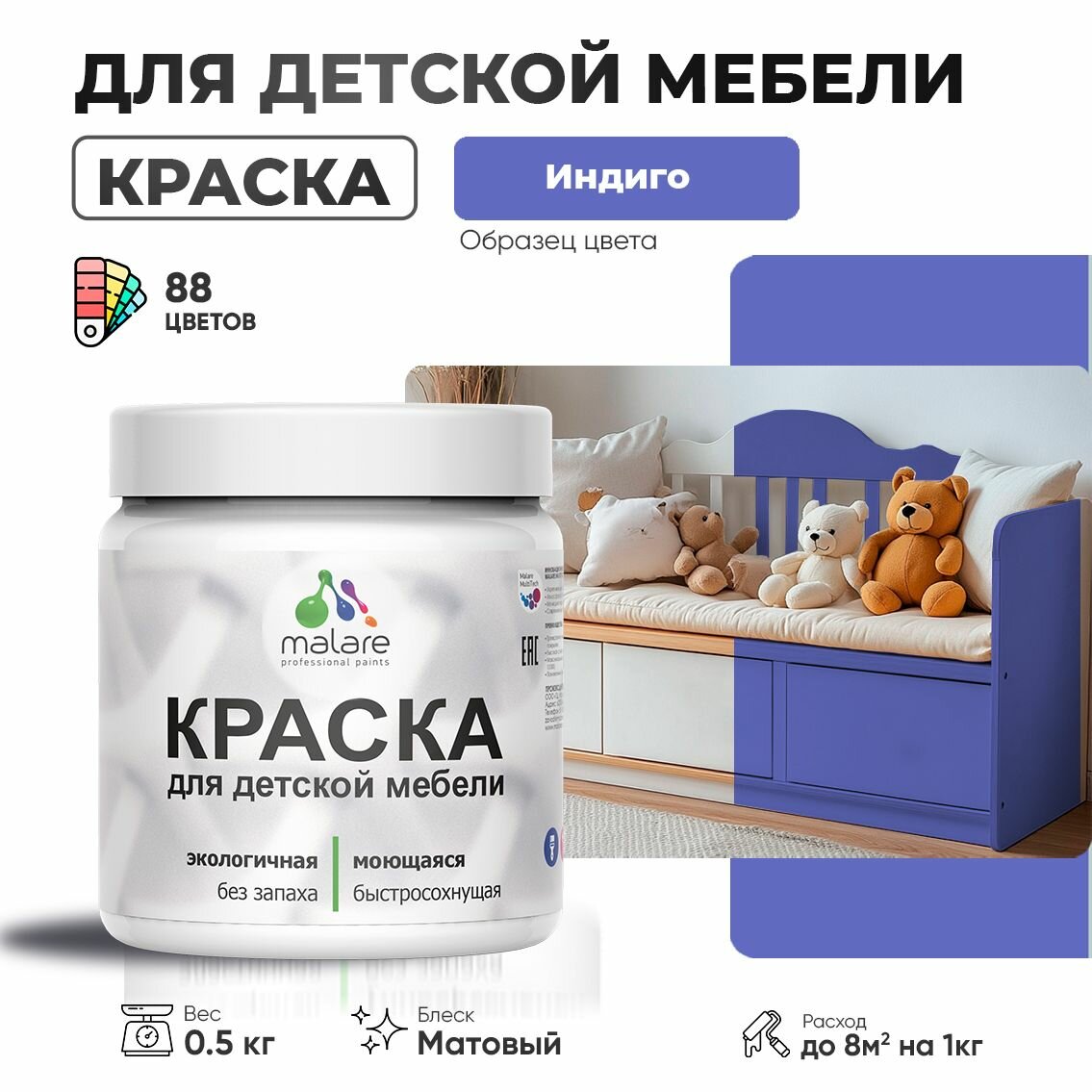 Акриловая краска Malare для детской мебели для кухонных фасадов, мебели из дерева, моющаяся, быстросохнущая без запаха матовая, индиго, 0.5 кг