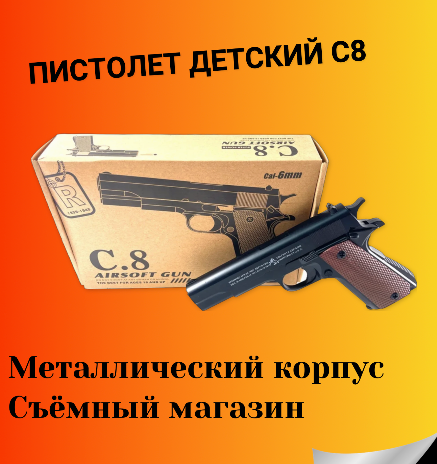 Пистолет детский C8