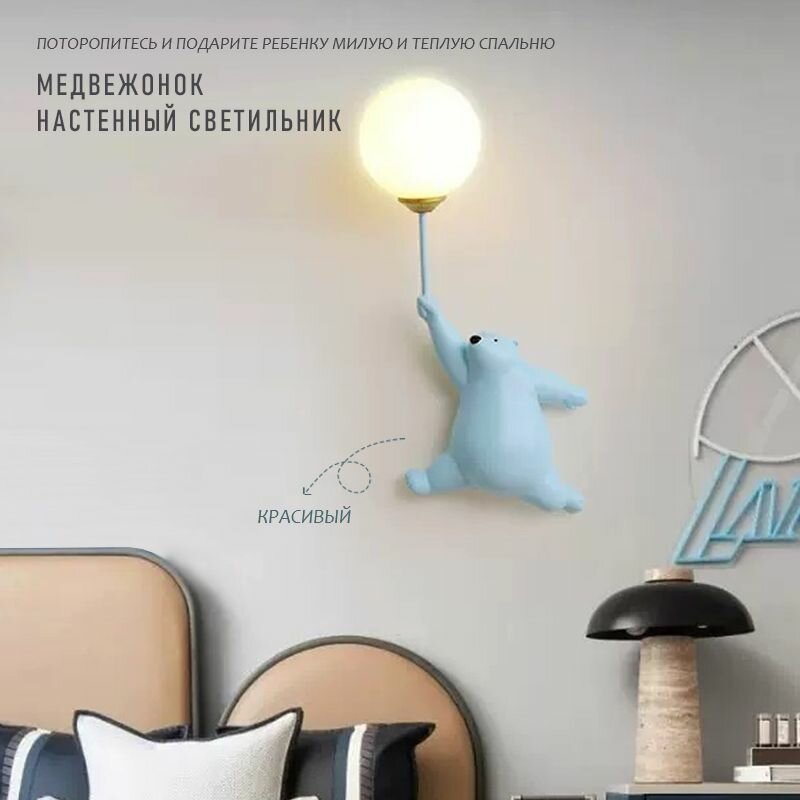 Бра, Настенный светильник BOWON Голубой медведь-левая сторона 36cm
