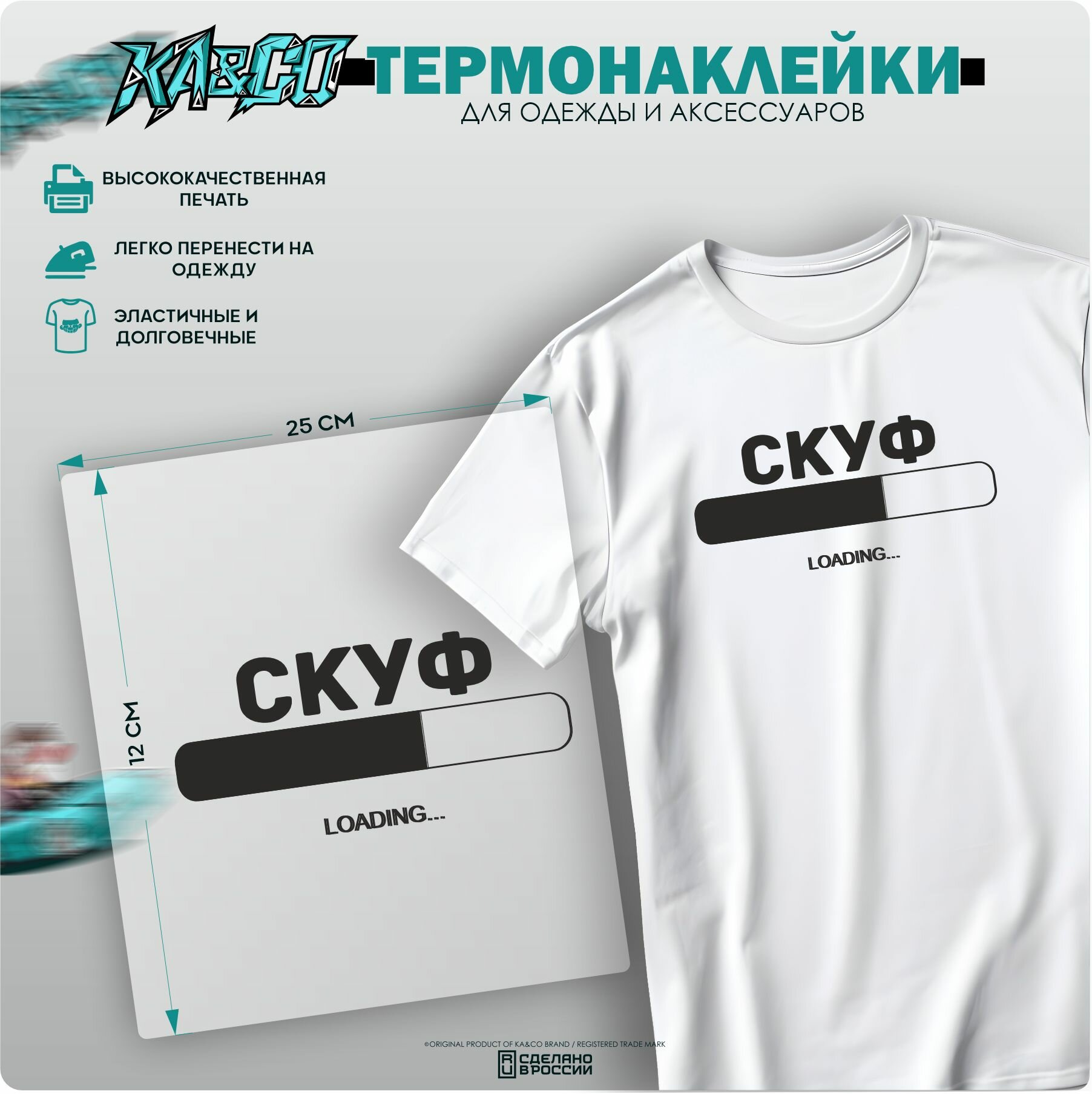 Термонаклейка на одежду термоаппликация скуф