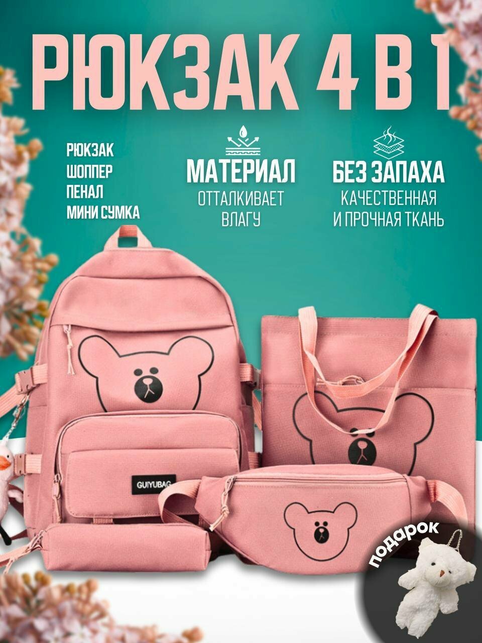 Рюкзак школьный 4в1 для девочек розовый
