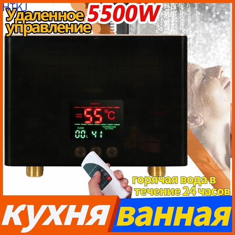 Водонагреватель проточный электрический 5500 Вт Пользование ванной комнатой и кухней