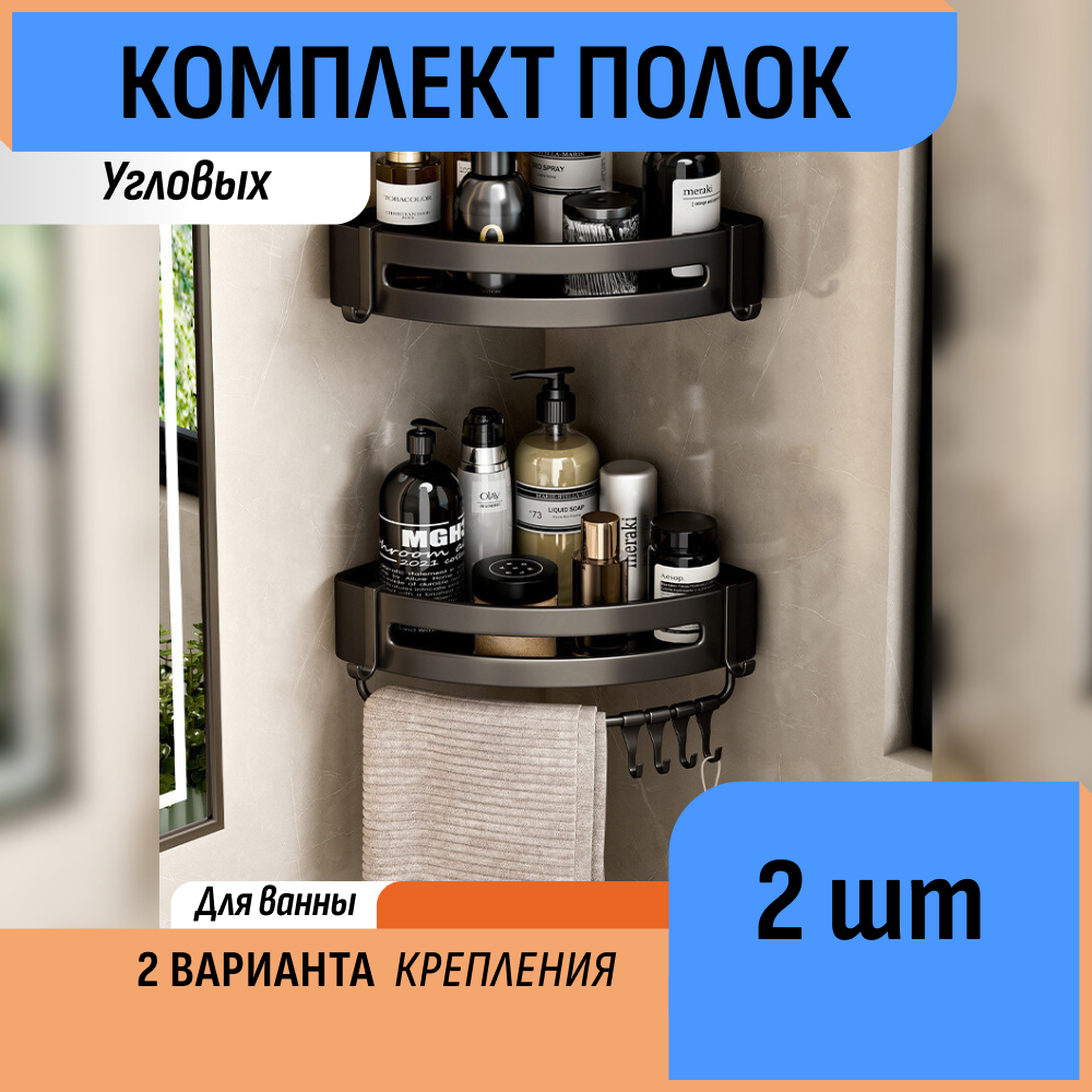 Полка-органайзер Шелфикс, настенная, угловая, черный, матовая, 2 шт