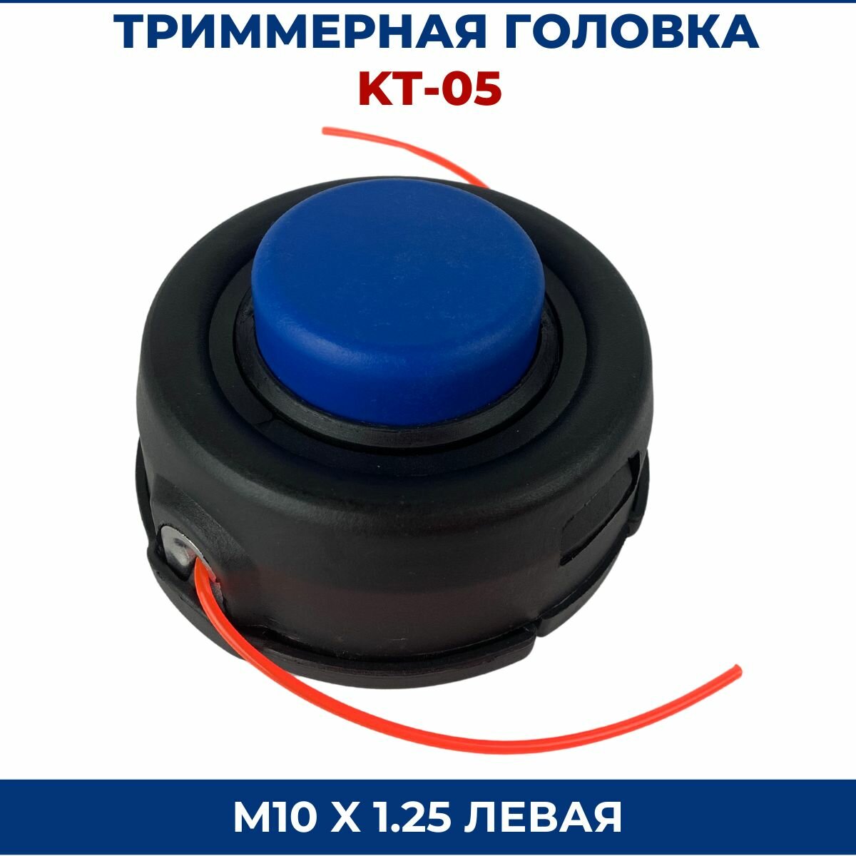 Катушка для триммера HUSQVARNA 125/128R, M10x1.25 левая КТ-05