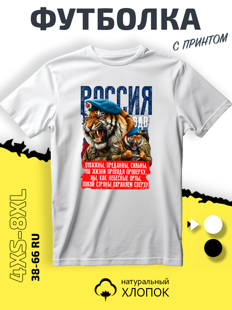 Футболка с тигром патриотическая