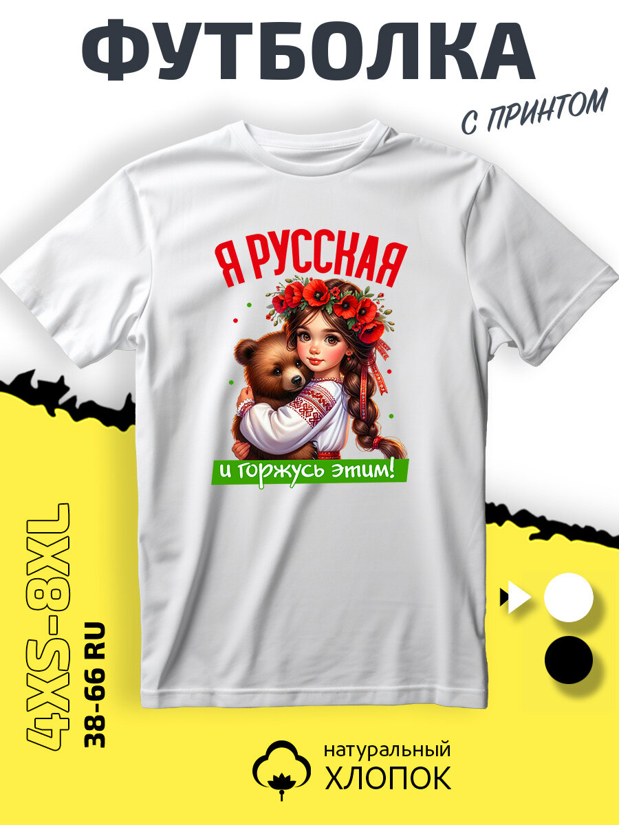 Футболка SMAIL-P я русская