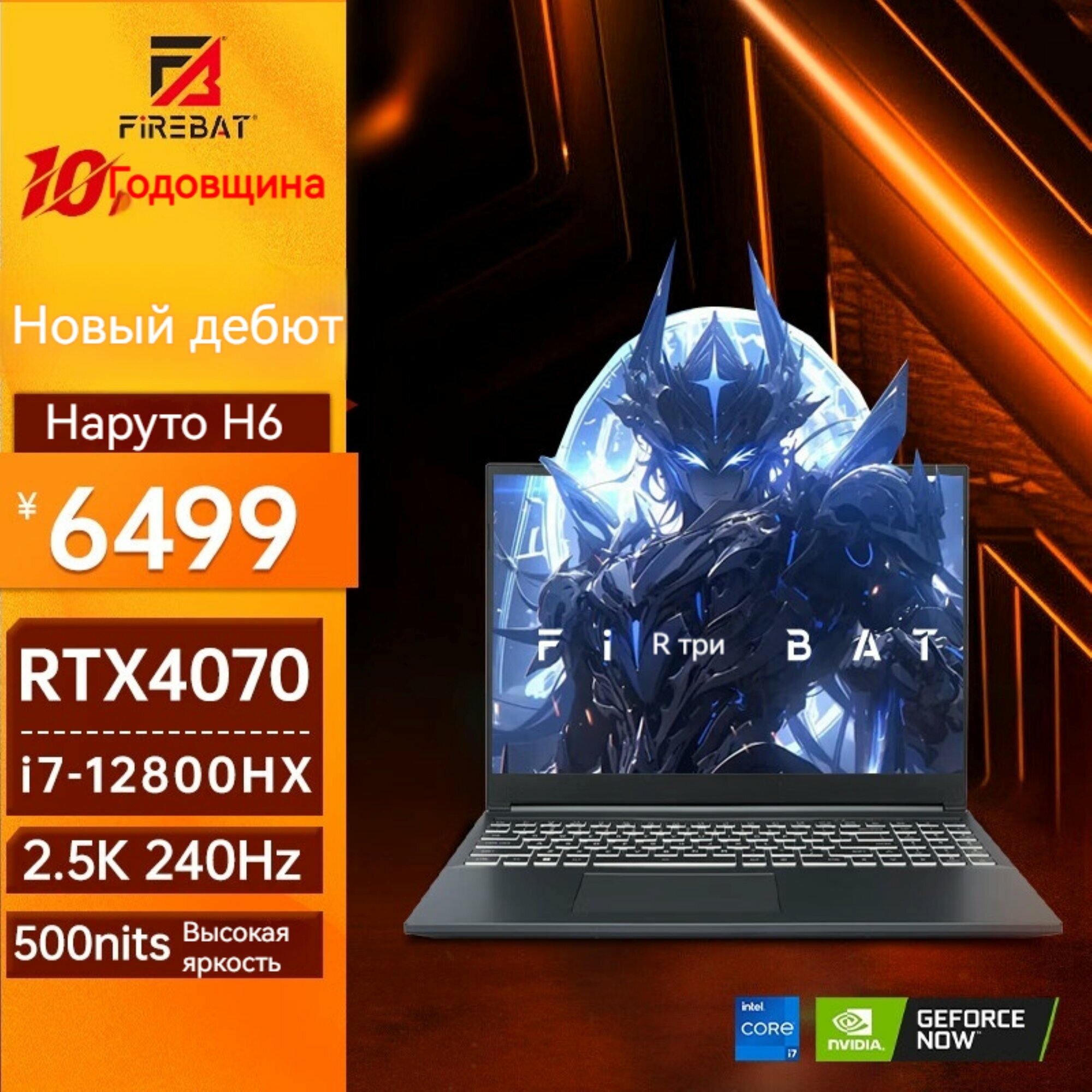 FIREBAT gaming dedicated laptop I7-12800HX/RTX4070/16G running memory/1T hard disk capacity/2560*1600 resolution/240Hz